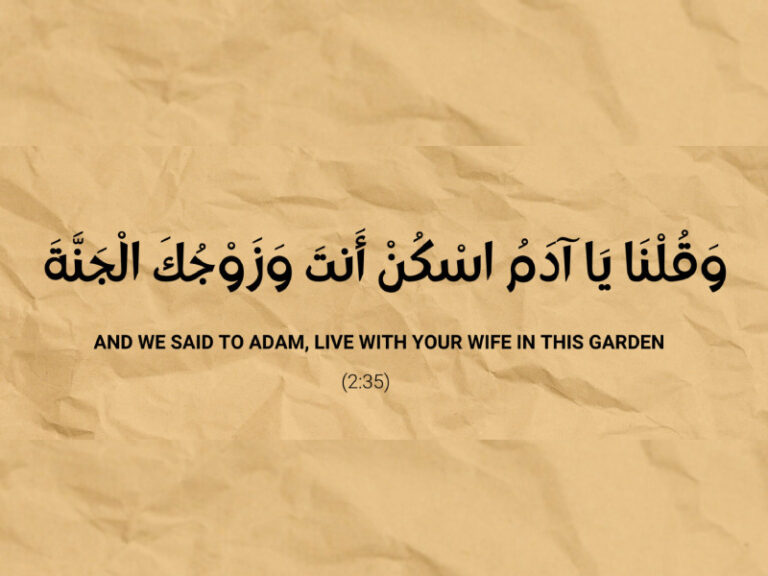 The Story of Adam and Eve - Voice of Quran